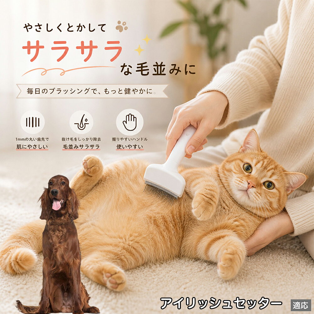 人間工学に基づいた曲線設計により、背中からお腹までスムーズにブラッシングできます。ABS樹脂製の軽量ハンドルは握りやすく、手首への負担を軽減。ブラッシングを「痛い作業」から「心地よいマッサージ」に変え、愛猫・愛犬との絆を深めます。 商品詳細...