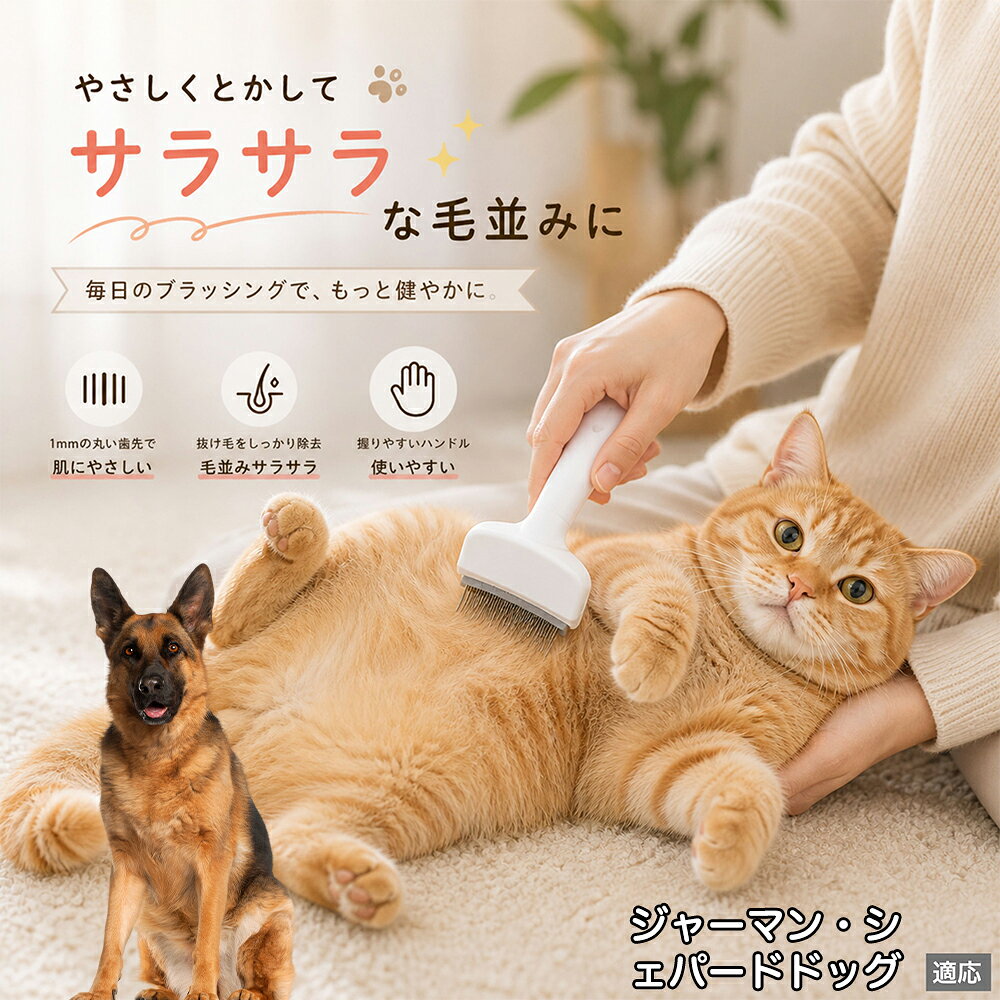 人間工学に基づいた曲線設計により、背中からお腹までスムーズにブラッシングできます。ABS樹脂製の軽量ハンドルは握りやすく、手首への負担を軽減。ブラッシングを「痛い作業」から「心地よいマッサージ」に変え、愛猫・愛犬との絆を深めます。 商品詳細...