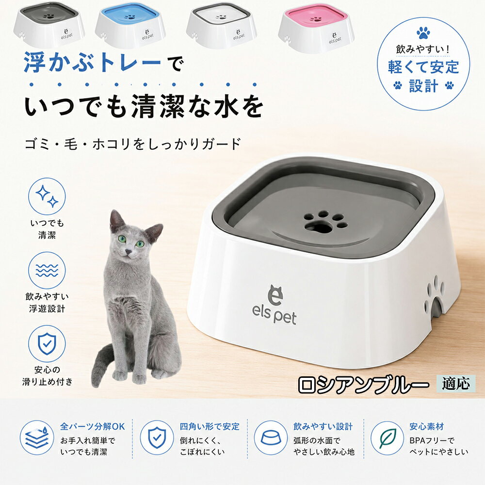 衛生面を徹底追求した水飲み皿です。露出する水面を最小限に抑えることで、室内に舞うペットの抜け毛やホコリ、虫などの混入を強力にブロック。いつでも濾過したてのようなクリーンなお水を保てるため、大切な家族の健康維持をサポートし、水の交換の手間も劇...