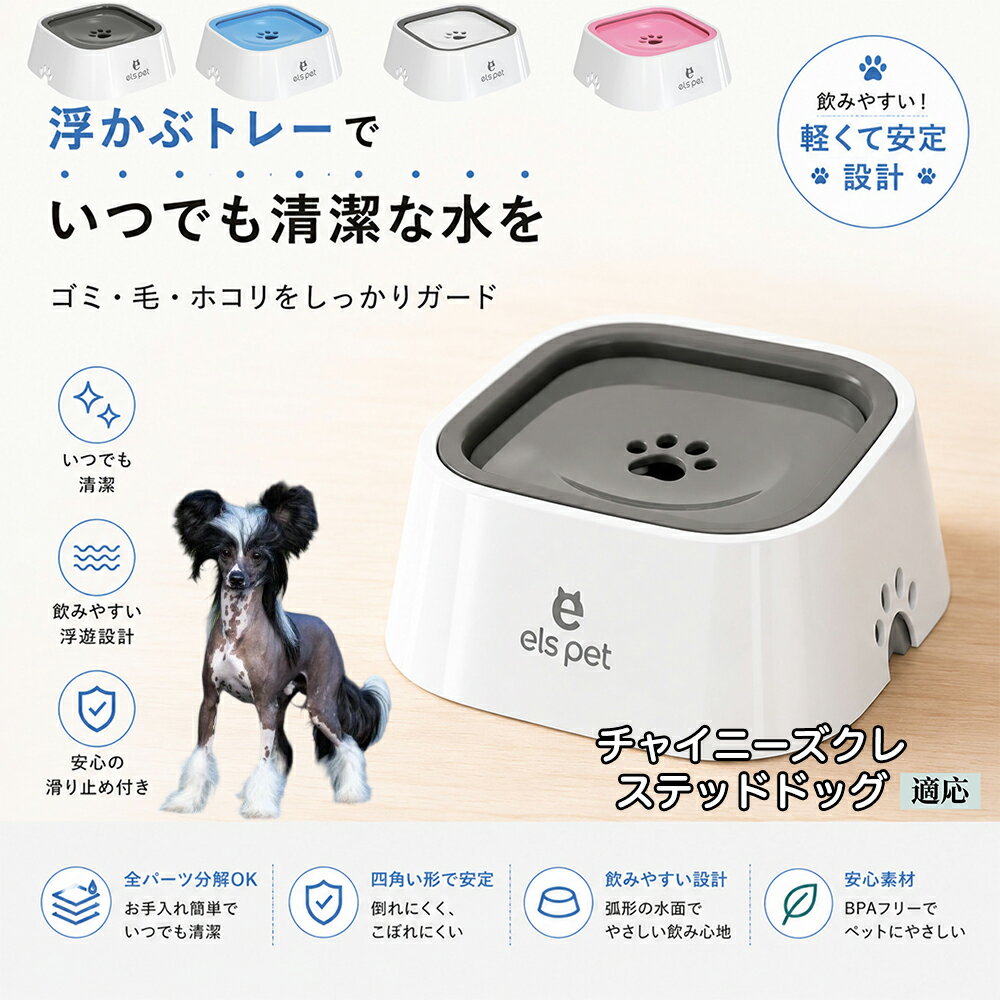 衛生面を徹底追求した水飲み皿です。露出する水面を最小限に抑えることで、室内に舞うペットの抜け毛やホコリ、虫などの混入を強力にブロック。いつでも濾過したてのようなクリーンなお水を保てるため、大切な家族の健康維持をサポートし、水の交換の手間も劇...