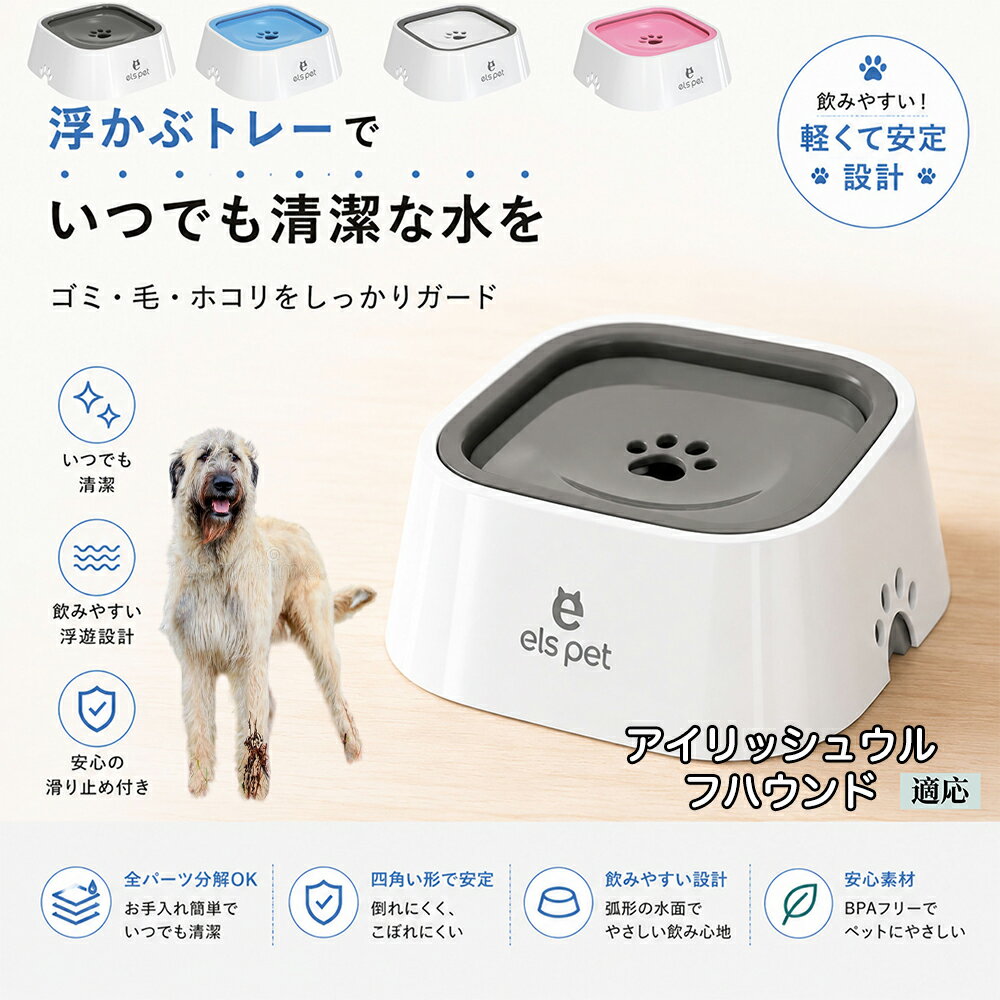 衛生面を徹底追求した水飲み皿です。露出する水面を最小限に抑えることで、室内に舞うペットの抜け毛やホコリ、虫などの混入を強力にブロック。いつでも濾過したてのようなクリーンなお水を保てるため、大切な家族の健康維持をサポートし、水の交換の手間も劇...
