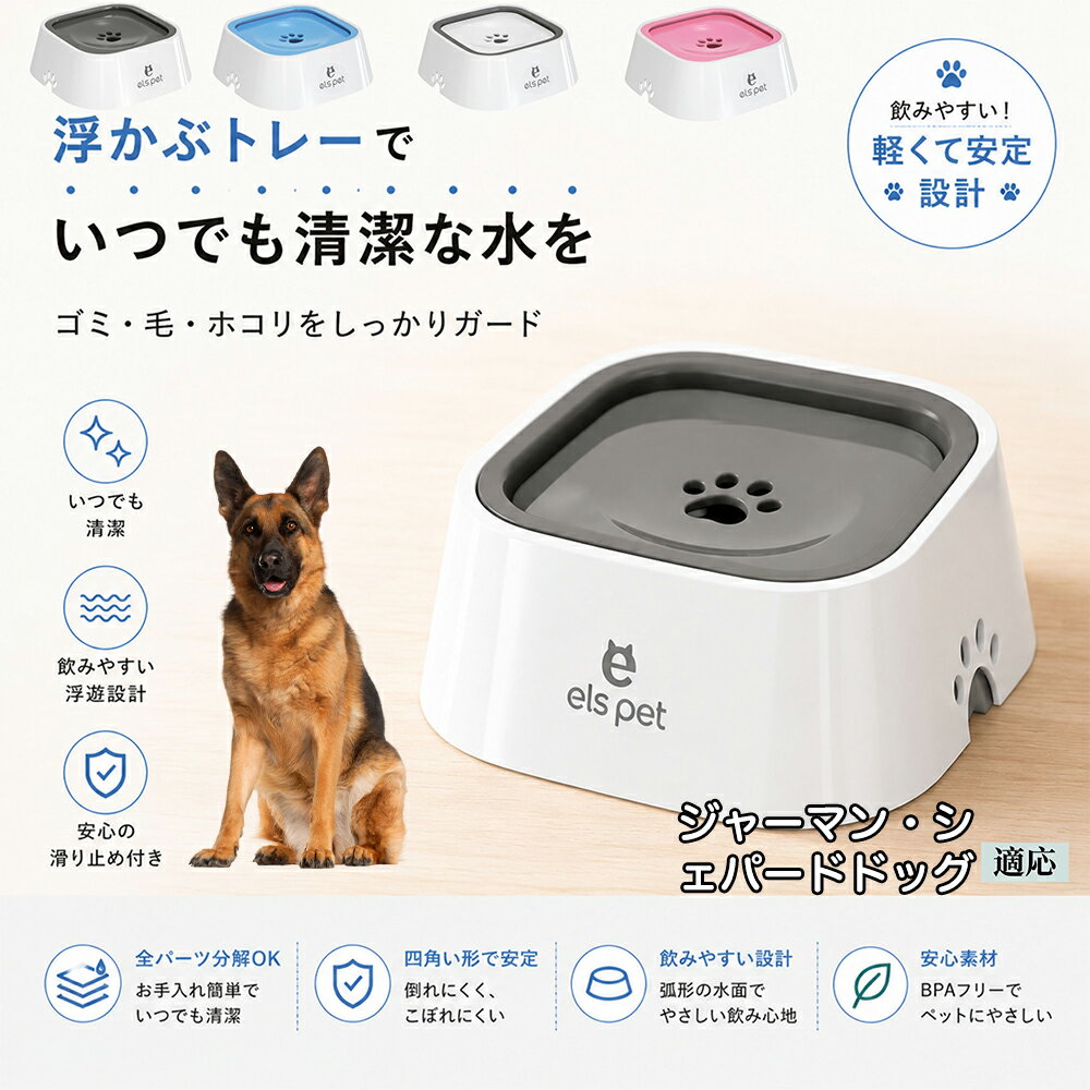 衛生面を徹底追求した水飲み皿です。露出する水面を最小限に抑えることで、室内に舞うペットの抜け毛やホコリ、虫などの混入を強力にブロック。いつでも濾過したてのようなクリーンなお水を保てるため、大切な家族の健康維持をサポートし、水の交換の手間も劇...