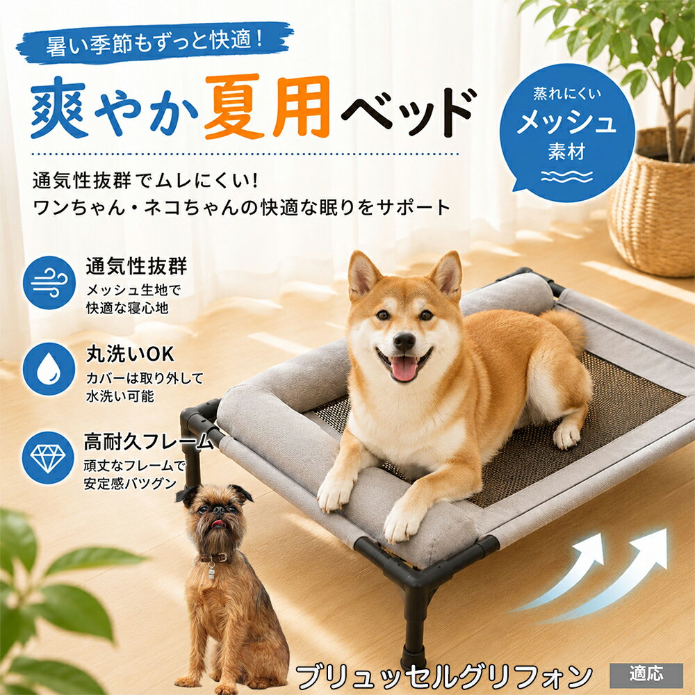 顎（あご）を乗せて眠るのが大好きなペットの習性を考慮し、外周に贅沢なボリュームクッションを搭載しました。もっちりとした適度な弾力性が頭部を優しく受け止め、首の関節への負担を和らげます。おしゃれなキャラメルとグレーの2色で、インテリアを損ない...