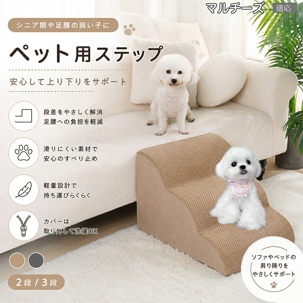 内部に密度の高い高品質スポンジを厳選。しっかりとした硬さでペットの体重を支え、型崩れしにくいのが特徴です。グレーとベージュの選べる2色のカラー展開で、どんなお部屋のインテリアやソファのデザインにも上品に調和します。 商品詳細 商品名 ペット...