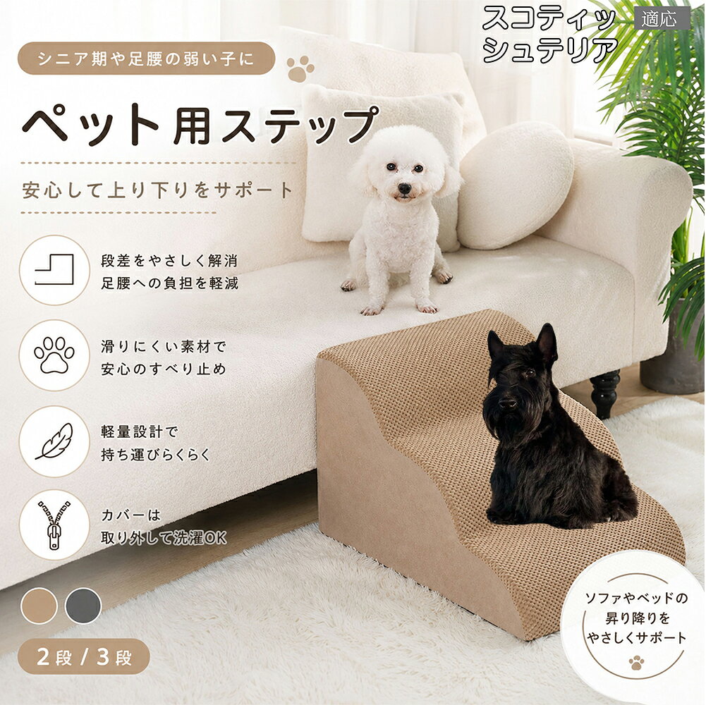 内部に密度の高い高品質スポンジを厳選。しっかりとした硬さでペットの体重を支え、型崩れしにくいのが特徴です。グレーとベージュの選べる2色のカラー展開で、どんなお部屋のインテリアやソファのデザインにも上品に調和します。 商品詳細 商品名 ペット...