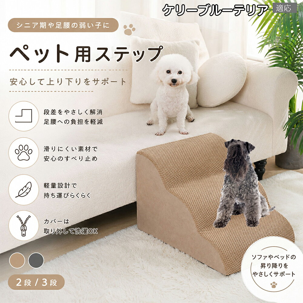 内部に密度の高い高品質スポンジを厳選。しっかりとした硬さでペットの体重を支え、型崩れしにくいのが特徴です。グレーとベージュの選べる2色のカラー展開で、どんなお部屋のインテリアやソファのデザインにも上品に調和します。 商品詳細 商品名 ペット...