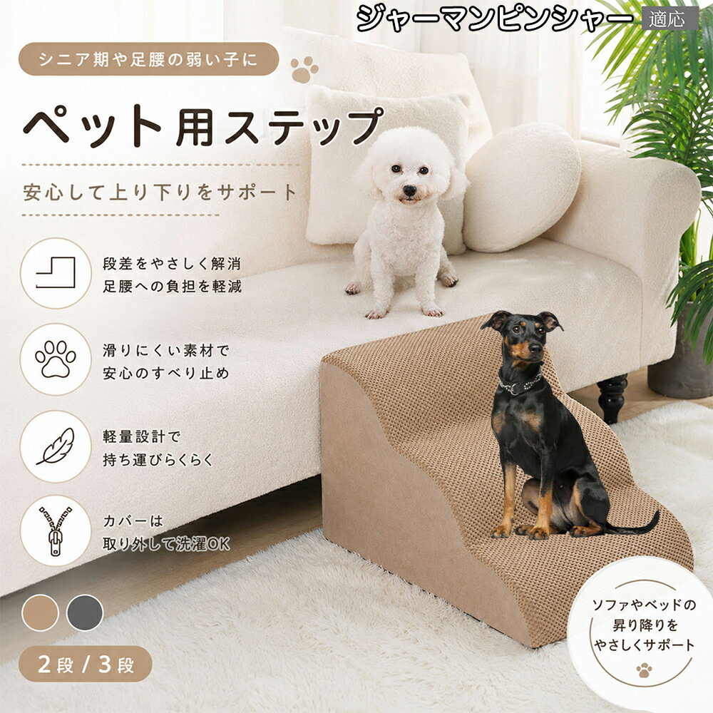 内部に密度の高い高品質スポンジを厳選。しっかりとした硬さでペットの体重を支え、型崩れしにくいのが特徴です。グレーとベージュの選べる2色のカラー展開で、どんなお部屋のインテリアやソファのデザインにも上品に調和します。 商品詳細 商品名 ペット...
