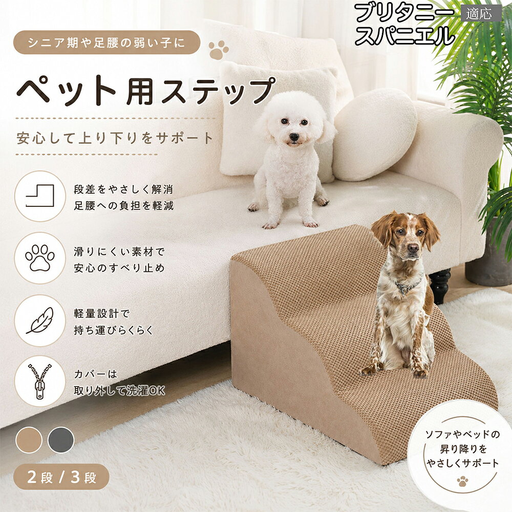 内部に密度の高い高品質スポンジを厳選。しっかりとした硬さでペットの体重を支え、型崩れしにくいのが特徴です。グレーとベージュの選べる2色のカラー展開で、どんなお部屋のインテリアやソファのデザインにも上品に調和します。 商品詳細 商品名 ペット...