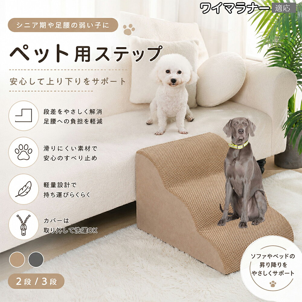 内部に密度の高い高品質スポンジを厳選。しっかりとした硬さでペットの体重を支え、型崩れしにくいのが特徴です。グレーとベージュの選べる2色のカラー展開で、どんなお部屋のインテリアやソファのデザインにも上品に調和します。 商品詳細 商品名 ペット...