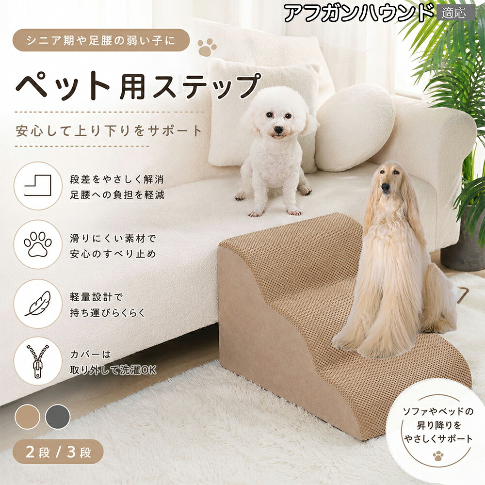 内部に密度の高い高品質スポンジを厳選。しっかりとした硬さでペットの体重を支え、型崩れしにくいのが特徴です。グレーとベージュの選べる2色のカラー展開で、どんなお部屋のインテリアやソファのデザインにも上品に調和します。 商品詳細 商品名 ペット...