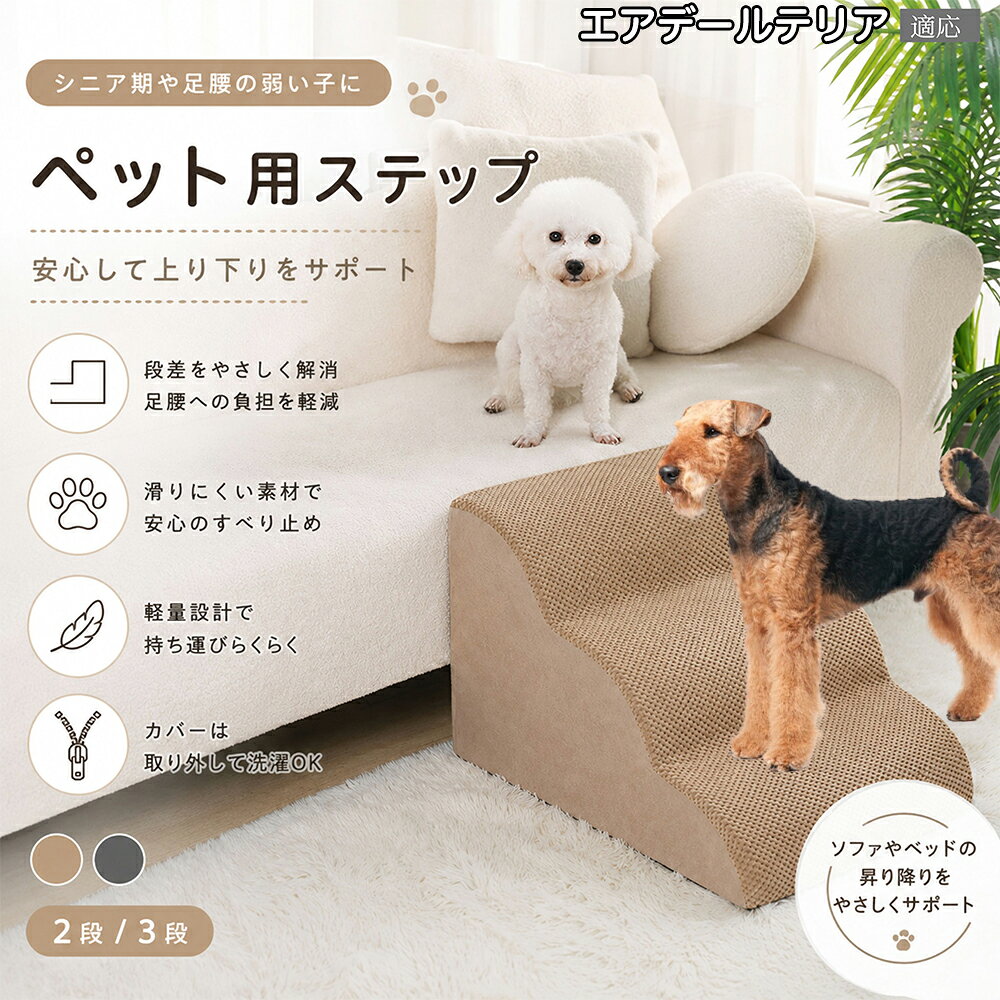 内部に密度の高い高品質スポンジを厳選。しっかりとした硬さでペットの体重を支え、型崩れしにくいのが特徴です。グレーとベージュの選べる2色のカラー展開で、どんなお部屋のインテリアやソファのデザインにも上品に調和します。 商品詳細 商品名 ペット...