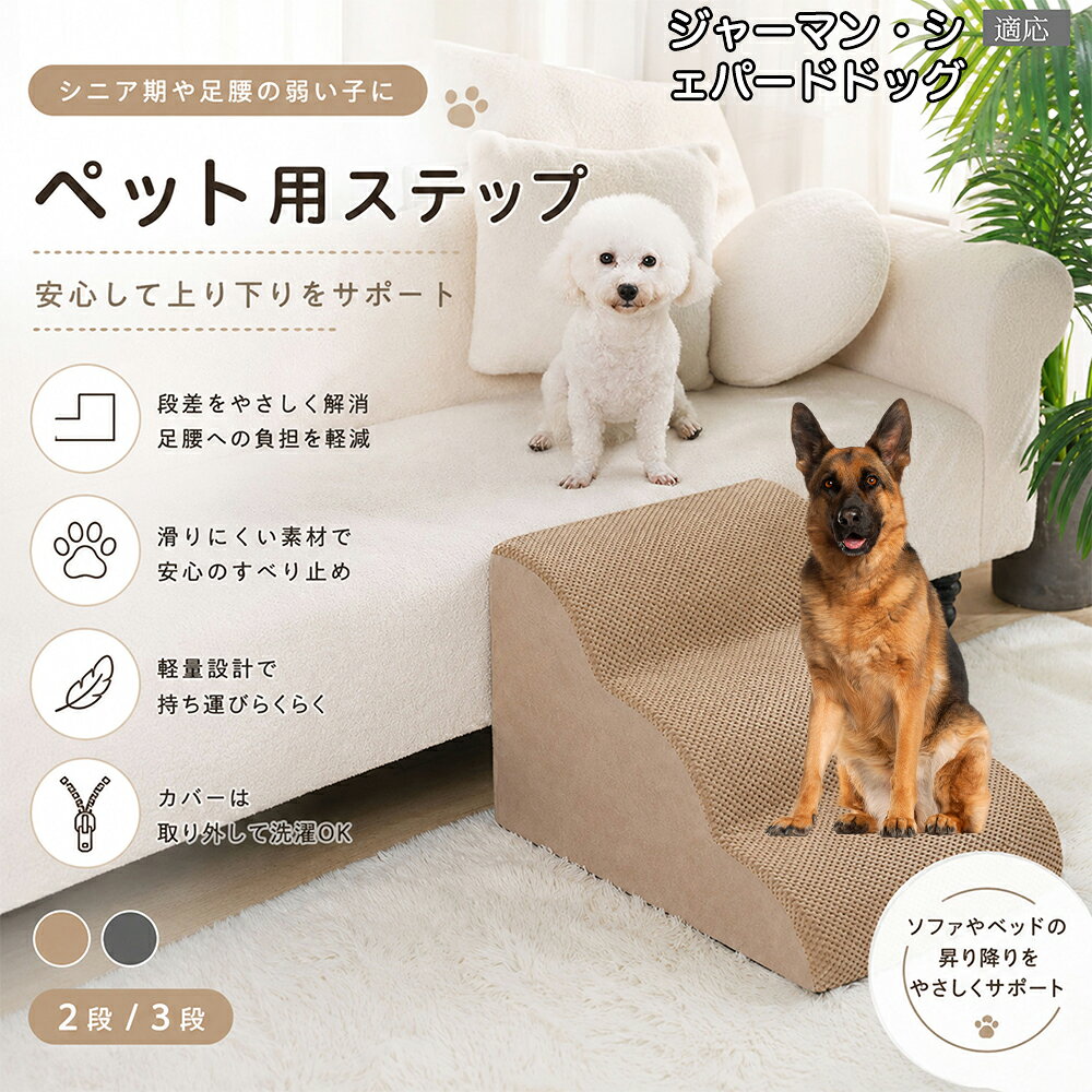 内部に密度の高い高品質スポンジを厳選。しっかりとした硬さでペットの体重を支え、型崩れしにくいのが特徴です。グレーとベージュの選べる2色のカラー展開で、どんなお部屋のインテリアやソファのデザインにも上品に調和します。 商品詳細 商品名 ペット...