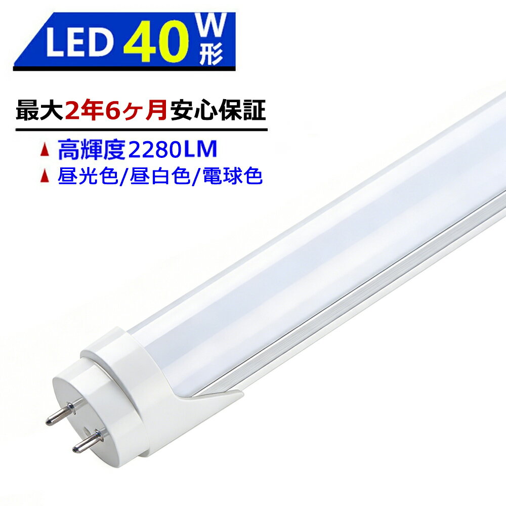 商品特徴 ● 安心の日本PSE認証済み。 ● 電気工事なしで既存の40W型蛍光灯器具にそのまま取り付け可能なグロー式です。 ● 両側給電式LED蛍光灯、長期間安定した照明を提供します。 ● 消費電力18W、2280LMの高輝度タイプです。 ...