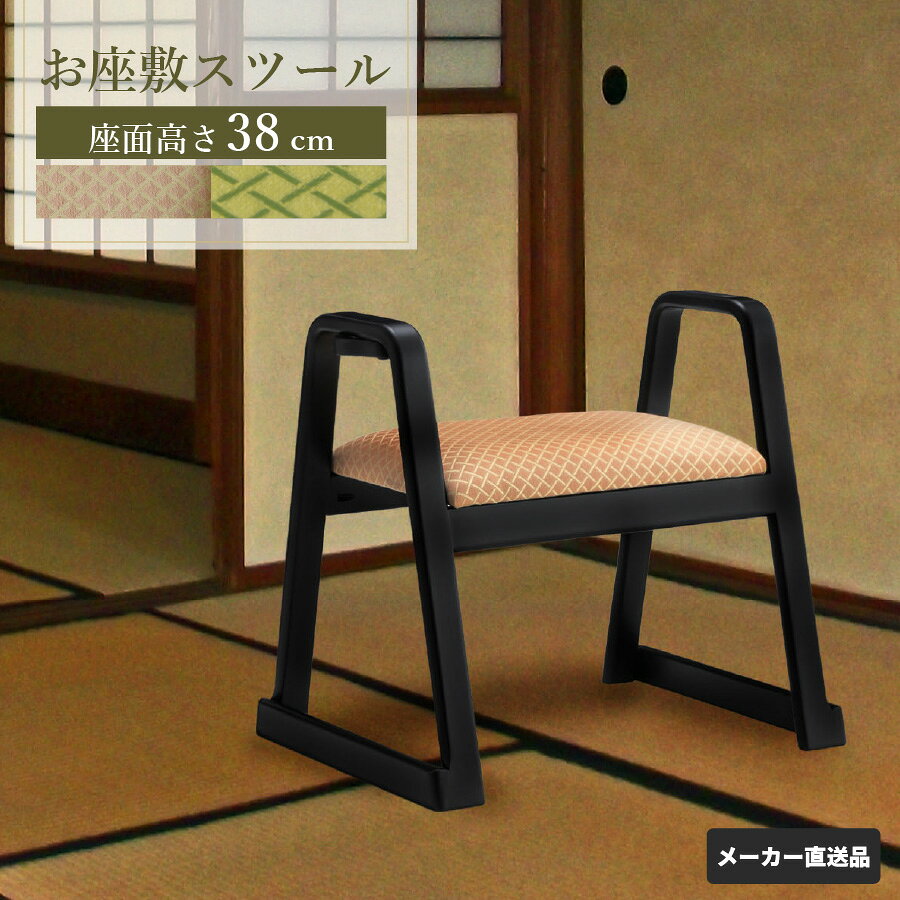 ●格調高いおもむきのお座敷シリーズ。料理店や法事など幅広くご利用いただけます。 商品の仕様について 【材質】天然木化粧合板(バスウッド) 天然木(ラバーウッド) ラッカー塗装 コットン ポリエステル 【サイズ】W56×D43×H52×SH3...