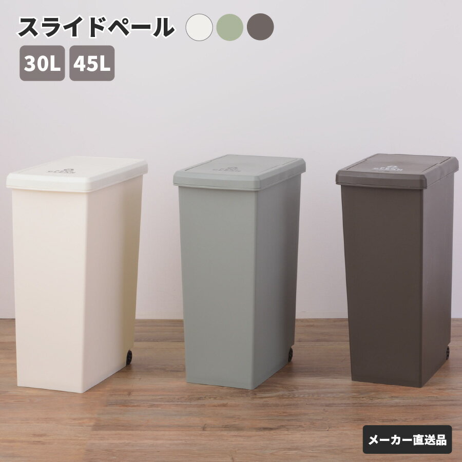 商品の仕様について 【サイズ】30L:W24×D37×H53cm/45L:W27×D42×H60.5cm 【材質】ポリプロピレン 【機能】容量:30L,45L 【小箱】なし 【組立】完成品 【原産地】日本 【梱包Aサイズ】30L:W39.0...
