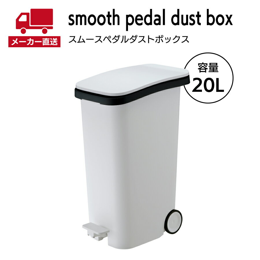 商品の仕様について 【サイズ】W25.5×D40.3×H58.8cm 【材質】本体・フタ枠・ホイール・袋止め:PP タイヤ:熱可塑性エクストマー 脚ゴム:SBR ペダル板:PS フラップ:ABS樹脂 ダンパーカバー:ポリアセタール ネジ:ス...