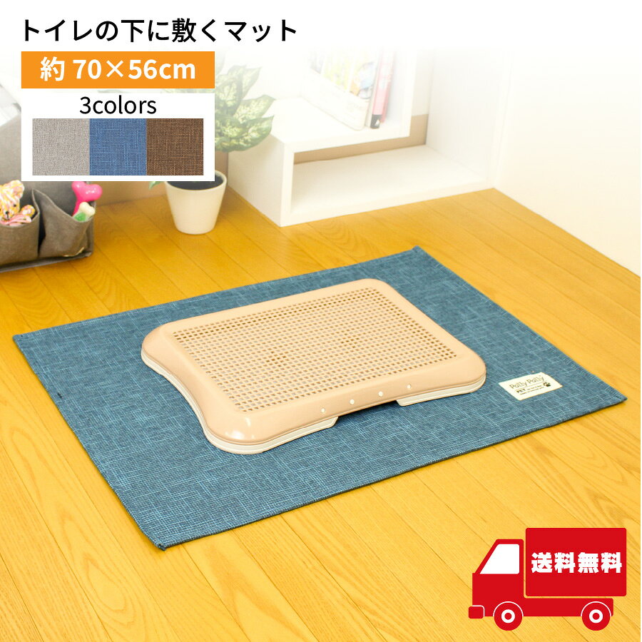 ●マットの乗り降りも躓きにくい薄型 ●めんどうなトイレ周りの掃除をサポート ●おしっこがトイレシーツからはみ出しても安心！ ●洗濯機で洗えてお手入れ簡単。 材質 表面:ポリエステル100%(はっ水加工) 中芯:ポリウレタンフォーム 裏面:す...