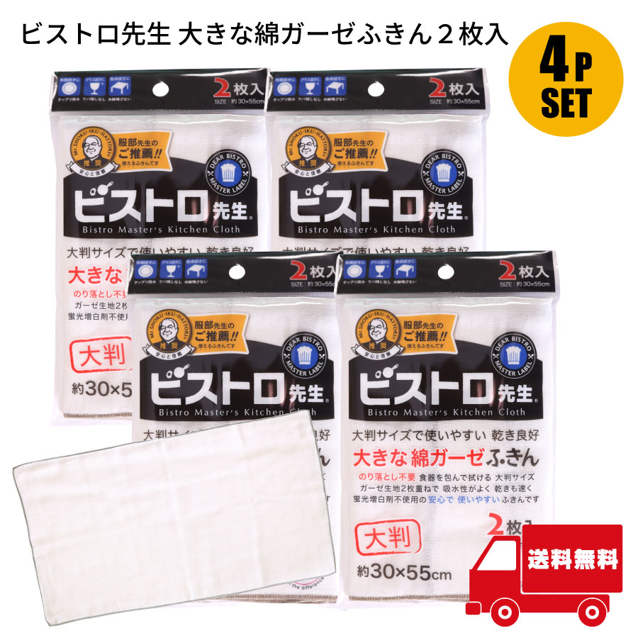 お得なまとめ買いセット！！ 蛍光染料不使用。中細目のガーゼ生地を二枚重ねたふきん。 コンパクトに折りたたむと食器拭きにちょうどいい厚みになります。 料理のプロにとって包丁・まな板ふきん（さらし）は重要な道具です。食材の切りクズが詰まりにくい...