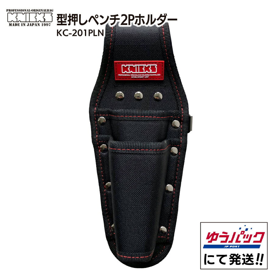 KNICKS 型押しペンチ2Pホルダー サイズ 高さ：265mm 幅：105mm 奥行：50mm 型番：KCS-201PLN