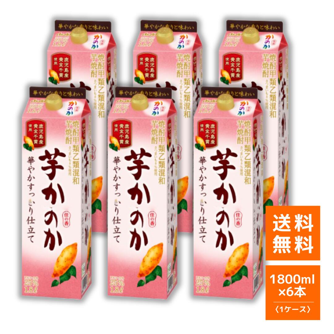「かのか 芋焼酎」は、芋の豊かな香りとまろやかな甘みが特長の芋焼酎です。 クセが抑えられた味わいで、ロック・水割り・お湯割りなど幅広い飲み方に対応します。 紙パック仕様で扱いやすく、毎日の晩酌や家庭用としておすすめです。 ※20歳未満の飲酒...