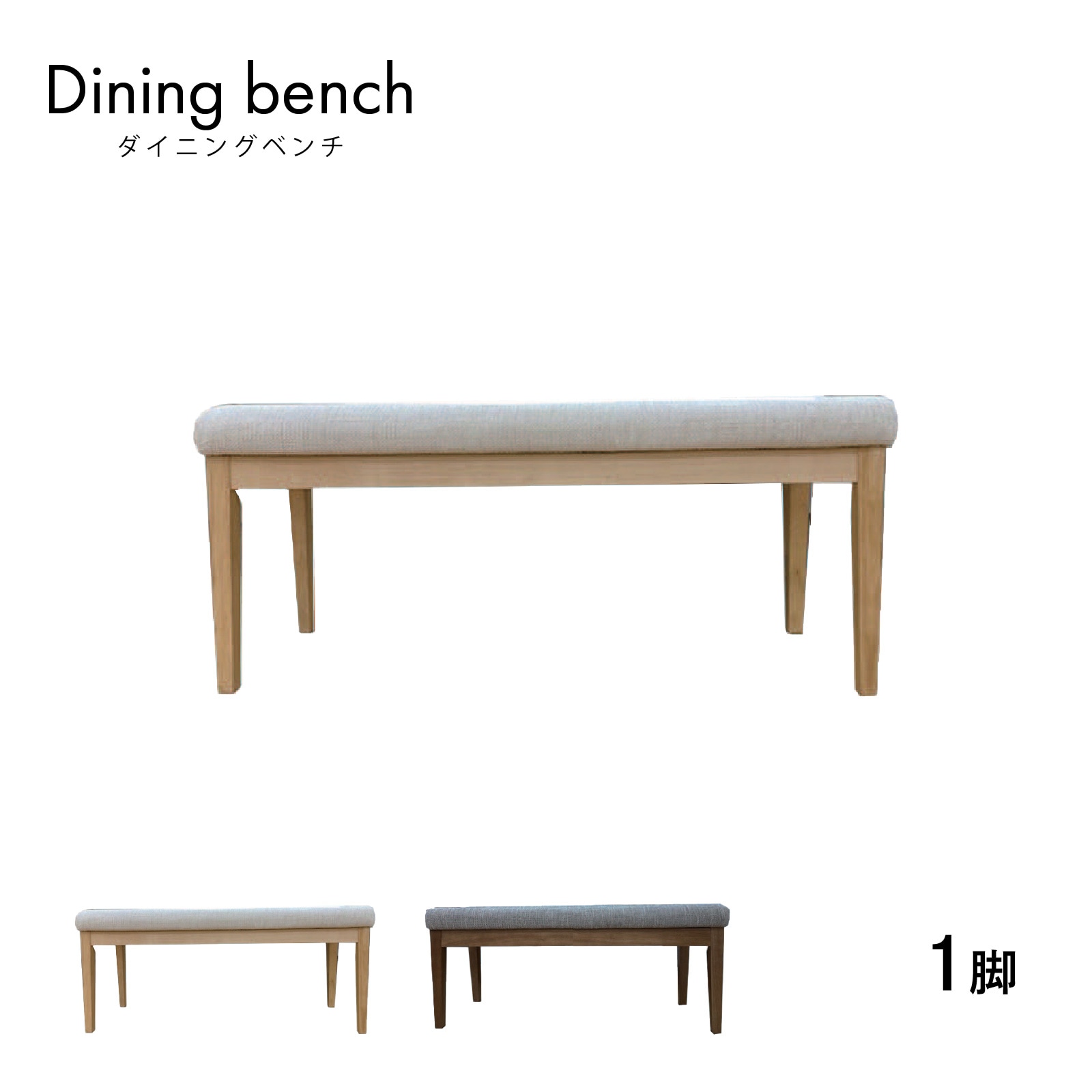 商品仕様 カテゴリ ダイニングテーブル 商品サイズ・重量 幅110×奥行41×高さ44cm（10kg） 梱包サイズ・重量 幅114.5×奥行45×高さ48.5cm（13kg） 主な表面素材 木部：ラバーウッド無垢材 張地：ファブリック 耐荷...