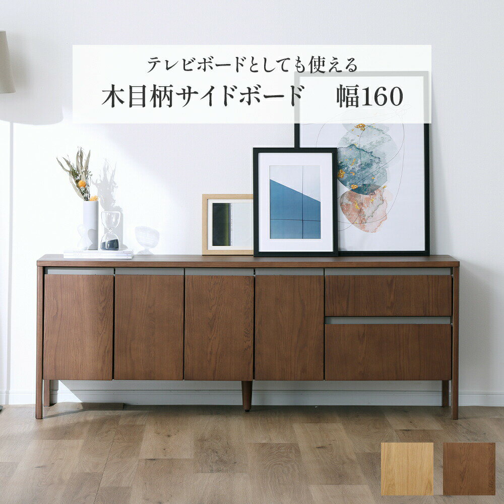 商品仕様 カテゴリ サイドボード 商品サイズ・重量 幅160×奥行38.5×高さ60cm（43.9kg） 梱包サイズ・重量 幅163.5×奥行41×高さ46cm（47kg） 素材 本体：強化シート/コート紙 脚：ラバーウッド無垢材 ウレタン...
