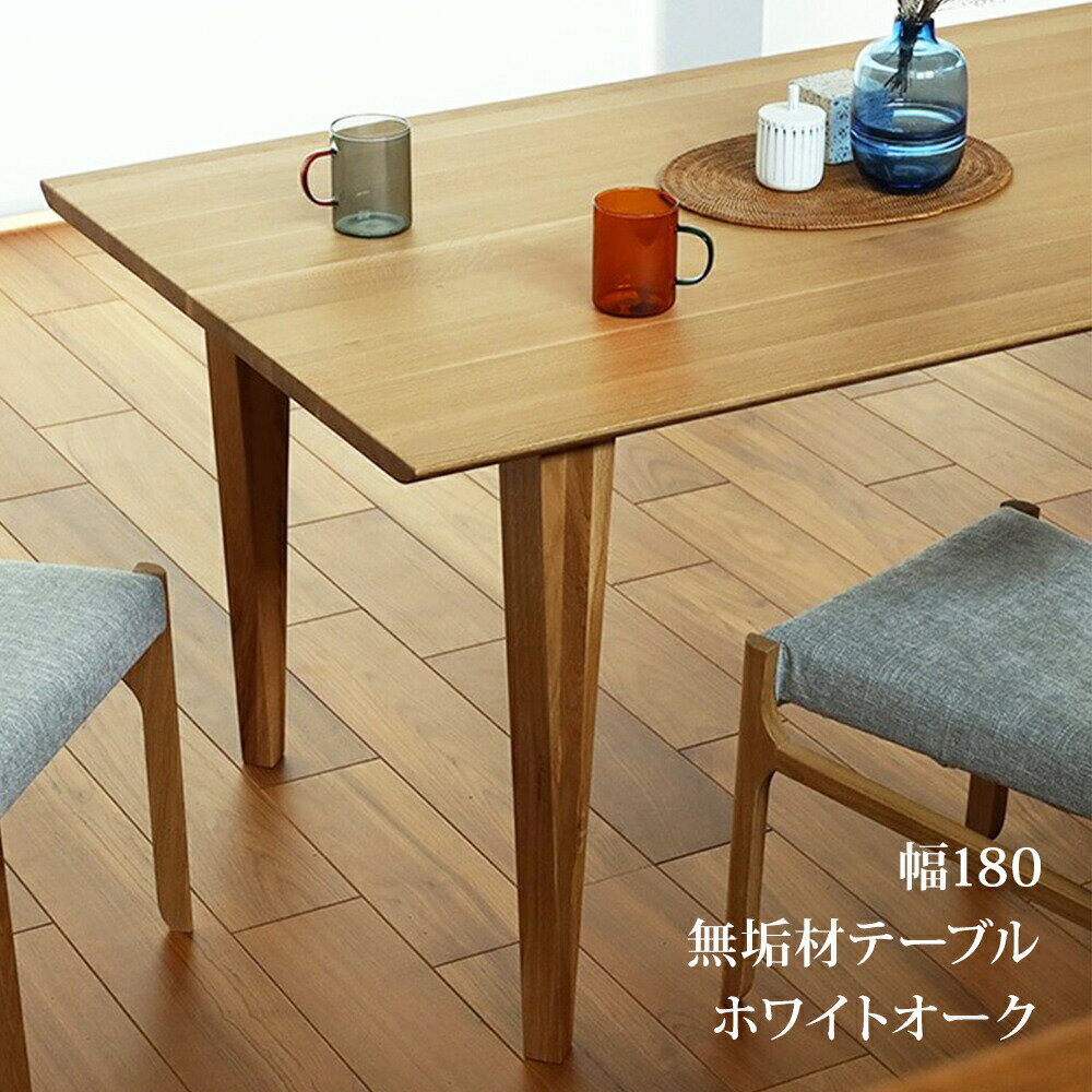 メーカー希望小売価格はメーカーカタログに基づいて掲載しています 商品仕様 カテゴリ ダイニングテーブル 商品サイズ・重量 幅180cm奥行き85cm高さ70cm（45.5kg） 梱包サイズ・重量 天板：幅187cm奥行き92cm高さ10cm...