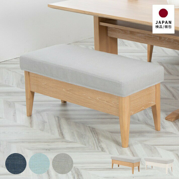 商品仕様 商品名 コモ 90LDベンチ サイズ 幅90奥行き38高さ41.5cm 重量 --- 素材 主材：ホワイトオーク材 張地：ファブリック カラー スカイ ネイビー グレー 耐荷重 収納部：20kg 梱包サイズ 幅95奥行き44高さ4...