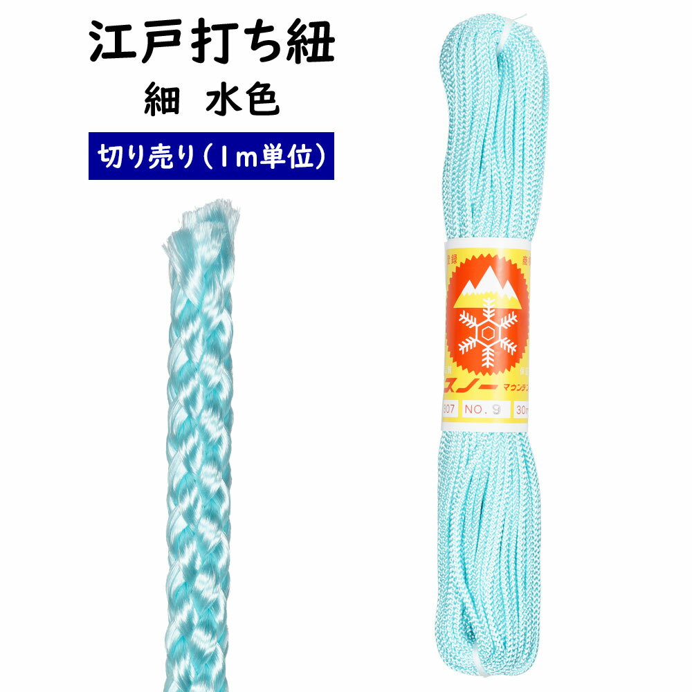 　 寸法（1本あたり） 太さ：約2.5mm ※最長30mになります。 素材 レーヨン ご注意事項 ■1m単位で切り売りいたします。 ■個数【1】で1m（100cm）になります。個数【2】の場合は2m（200cm）の長さになります。個数【3】...
