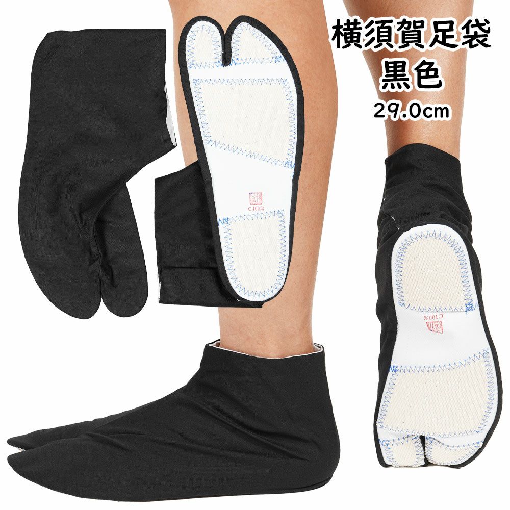 　 商品紹介 静岡県掛川市の横須賀にある三熊野神社大祭に伝わる「横須賀足袋」は、足袋裸足で祢里（山車）を曳くため一日一足の履きつぶしが通例となっています。 雪駄や草鞋等は履かずに足袋のまま歩くため、足袋底は破れにくいように刺子生地で補強され...