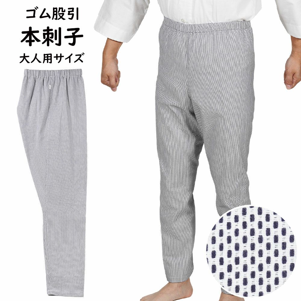 　 　 商品特長 簡単に脱ぎ履きのできる「ゴムズボン」タイプです。シルエットは本物の股引と同様に脚にピタッとフィットする「股引裁断」を採用しているので、粋でかっこいいです。 白い色の生地に黒糸が刺してある1本刺子の生地になります。 消防団が...