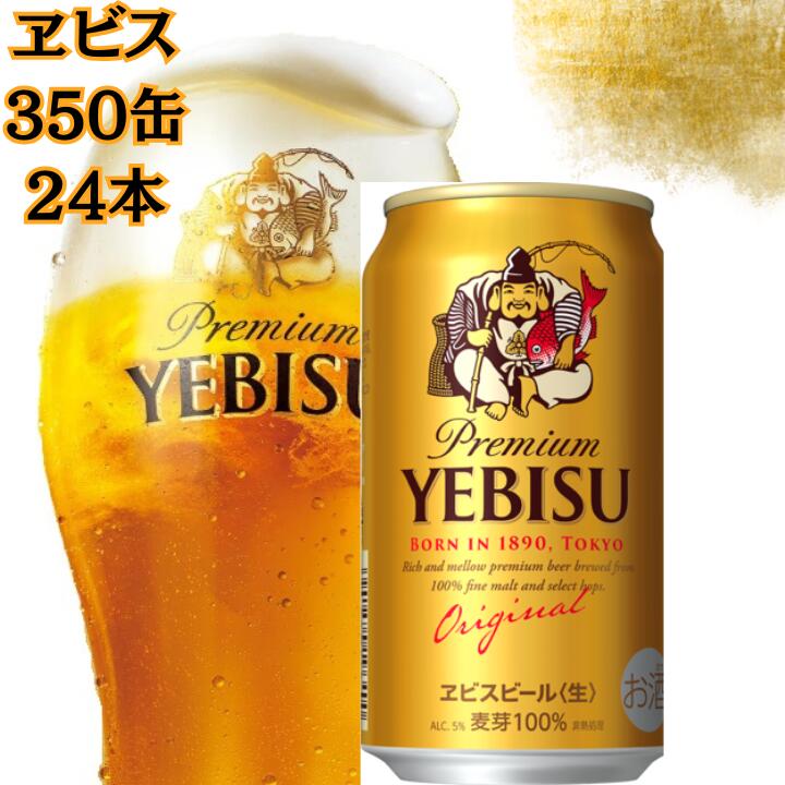 ■ エビスの魅力 エビスビールは、麦芽100%の深いコクと上質な香りが特長のプレミアムビールです。長年愛され続ける理由は、雑味のないまろやかな味わいと、飲み飽きない上品な余韻。特別な日にも、いつもの晩酌にも寄り添う1本です。 ■ 内容量・仕...