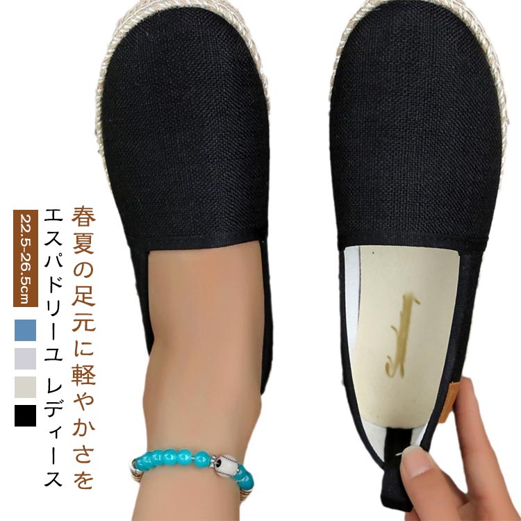 春夏の足元に軽やかさをエスパドリーユ レディース 22.5-26.5cm【春夏に最適な一足】通気性の良い素材と編み込みデザインが爽やか【優しい履き心地のデザイン】ナチュラルで脱ぎ履き楽々のスリッポン【軽やかなキャンバス素材】汗ばむ日も快適で...