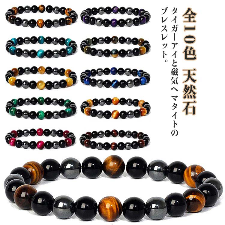 タイガーアイと磁気ヘマタイトのブレスレット。厄除けと金運アップに最適な虎目石デザイン。虎目石は古くから守護石として信じられており、身につけることで自信と勇気を引き出します。スタイリッシュでおしゃれなデザイン、メンズにもレディースにもおすすめ...