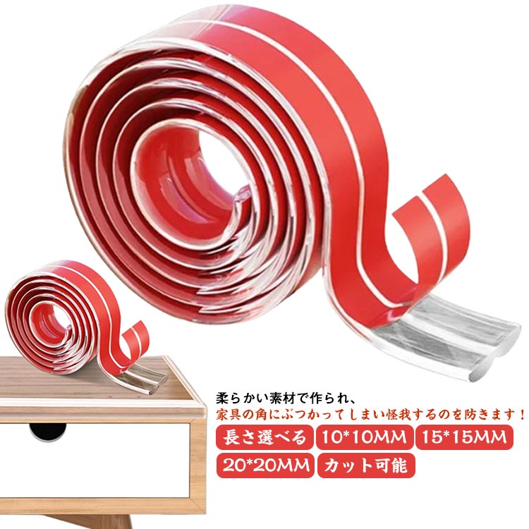 柔らかい素材で作られ、家具の角にぶつかってしまい怪我するのを防きます!家具の角につけるだけ! つかまり立ちを始めた赤ちゃんを守るためのコーナーガード。【カット可能】カッターやハサミで簡単に切ることができますので、部位に合わせて長さ調整でき、...