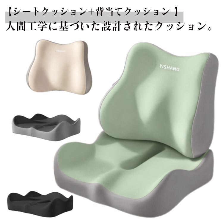 【シートクッション+背当てクッション 】人間工学に基づいた設計されたクッション。座るだけで美しい姿勢がつくれる3Dクッション。柔らかすぎず硬すぎない適度な反発力で体圧を分散することで長時間座っていても快適です。日々のオフィスワークや長距離運...