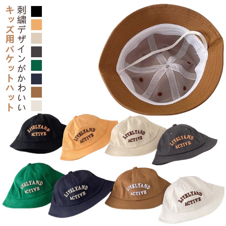 ゴム付き 刺繍デザインがかわいいキッズ用バケットハットお散歩やお出かけに♪どんなコーデにも合わせやすいシンプルデザインが可愛い!赤ちゃんの頭にびったりフィット!風の強い日も安心♪お気に入りが見つかる!お揃いコーデもかわいい!毎日のおでかけに...