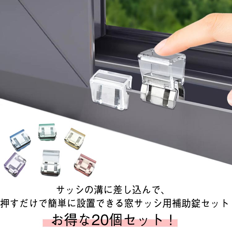 お得な20個セット!サッシの溝に差し込んで、 押すだけで簡単に設置できる窓サッシ用補助錠セット サイズ20個セットサイズについての説明1.8x2.5cm ※実寸はメジャー採寸の為、若干の誤差が生じる場合があります。素材PC 合金色白 黄 青...