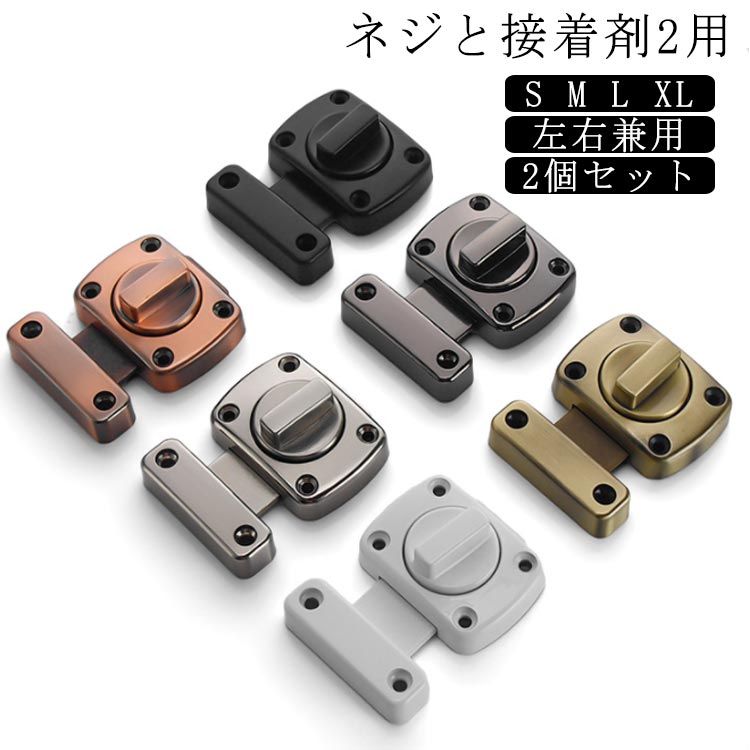 2個セットS M L XL左右兼用ネジと接着剤2用様々な場所に取り付けできるお得な2個セット耐久性に優れた亜鉛合金製で、屋外や浴室などの水場にも設置ができます。ネジ留めと接着剤で設置可。ノブ(つまみ)を回転させるだけで、簡単に鍵の開閉ができ...