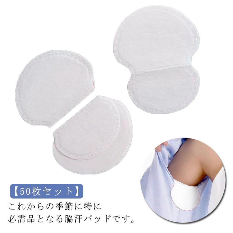 【50枚セット】 これからの季節に特に必需品となる脇汗パッドです。インナーウェアやシャツなどからジャケットなどのアウターまで幅広くお使いいただけます。使い捨てで大容量なので、汗の量に応じてすぐに張替えられていつでも清潔さを保つことが出来ます...