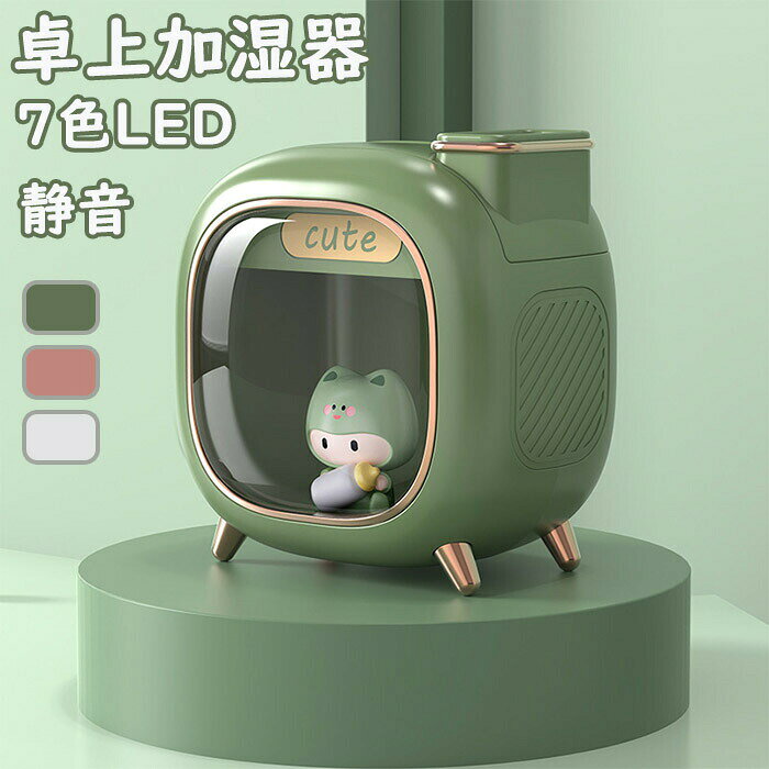 内容卓上加湿器カラー展開グリーン ホワイト ピンクサイズ展開フリーサイズ素材注意事項商品写真はできる限り実物の色に近づけるよう徹底しておりますが、 お使いのモニター設定、お部屋の照明等により実際の商品と色味が異なる場合がございます。画像のサ...