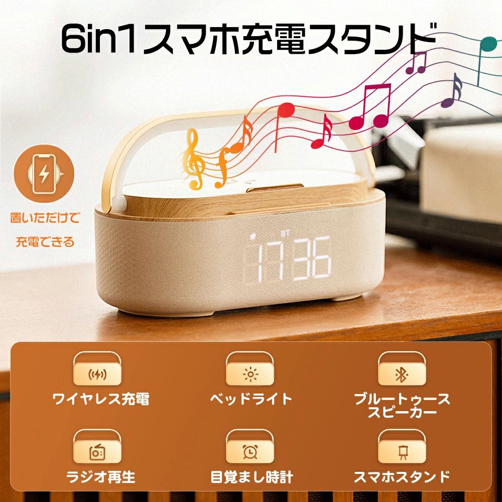 商品特徴:【6in1多機能ブルートゥーススピーカー】本製品がスピーカー&目覚まし時計&ラジオ&スマホスタンド&ワイヤレス充電器&ナイトライトを替り、ナイトテーブルのスペースをあげて、散らからない快適な部屋づくります【ブルートゥース5.0】B...