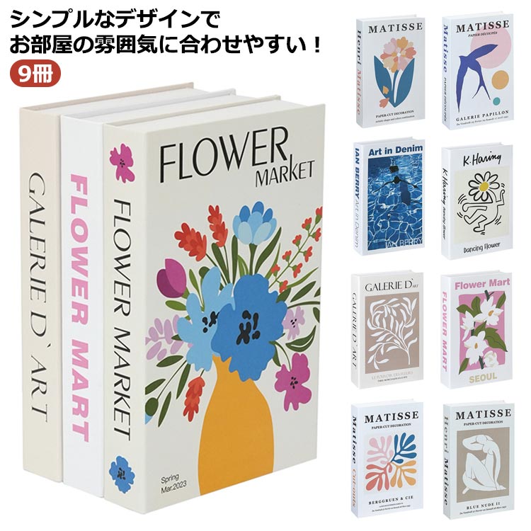 9冊シンプルなデザインでお部屋の雰囲気に合わせやすい!おしゃれなインテリア小物としてさりげなく飾って。本棚に並べたりお部屋に置くだけで、日常の空間がワンランクアップ!おしゃれな雰囲気になります。撮影道具としても使えるので、写真や動画のクリエ...