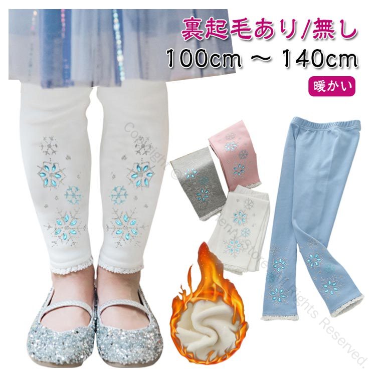 100cm 〜 140cm裏起毛あり/無し寒い季節に大活躍の裏起毛レギンスのキッズサイズ。柔らかい肌触りでとっても暖かい。厚手の生地で全面裏起毛。ストレッチも十分にあり動きやすく機能的。 サイズ100cm 110cm 120cm 130cm...