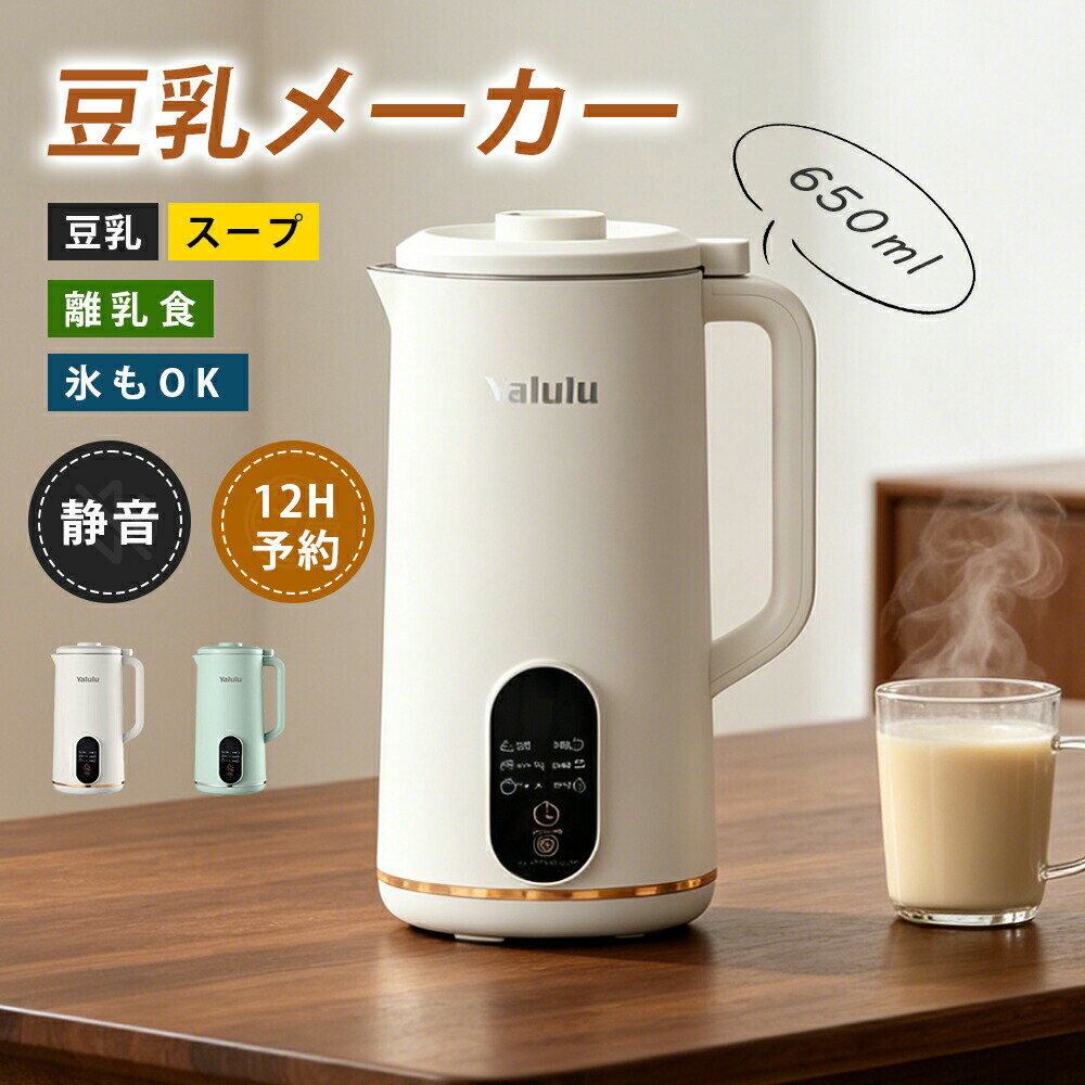 メーカー希望小売価格はメーカーカタログに基づいて掲載しています豆乳メーカー 自動調理ポット 豆乳マシ ホワイト グリーン