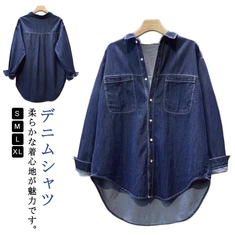 S-XL!柔らかな着心地が魅力です。デニムシャツこなれ感溢れる絶妙ワイドシルエット。簡潔なデザインより大人らしいカジュアルスタイルを演出してくれるデニムシャツです。流行に左右されずオリジナリティが溢れていつになってもおしゃれに着用できます。...