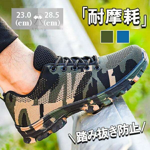 商品情報【商品名】【特徴】・超軽量設計で足が疲れにくい【商品説明】つま先部分に先芯を入ってます、作業中に安全性が確保。長時間履いても疲れにくい安全靴!もちろん、普段履きとしても使えるタイプです。【素材】フライニット、PU先芯:鋼製先芯・普段...
