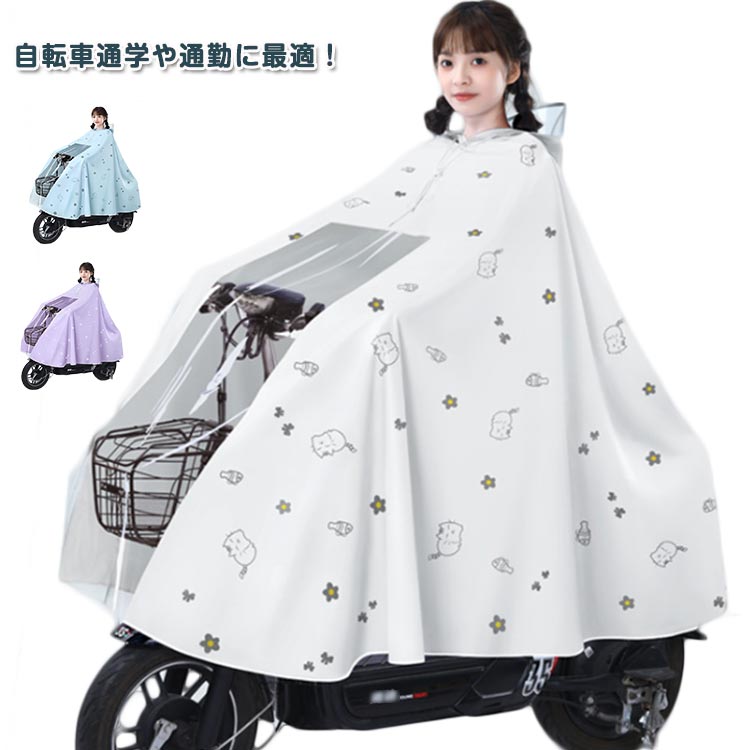 ・自転車通学や通勤に最適! ・レディース・ママ・学生女子に人気のおしゃれなポンチョ雨かっぱです。 ・雨粒や水滴を防ぐはっ水・防水加工で雨の日の自転車をサポート。長めの丈なので濡れにくい。 ・手元が見えるので停車時のスマートフォン確認もでき、...