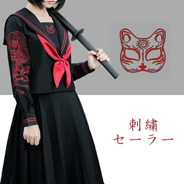 商品紹介◆ 着るだけでインパクト抜群な、スケバン風セーラー服コスチューム。◆小悪魔な女子高生を演出できちゃう、コスプレの王道セーラー服コスチューム。一度は着てみたいと誰もが憧れる、クールなレディース衣装です商品仕様◆サイズ:S M L XL...