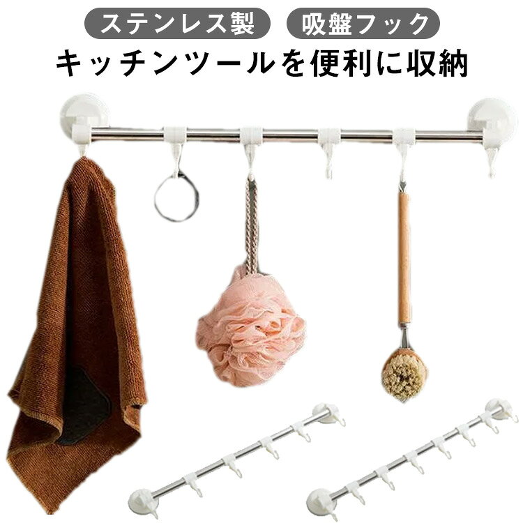 大きなフライパンでもOK 吸盤フック 壁から落ちない強力な吸着力を保持します ステンレス製なので汚れにも強くどこにでも固定できる丈夫なフック 接着剤の塗布や壁などの加工も必要ありません 吸盤タイプ 小物掛け 鍵フック キッチン小物 収納 吊...